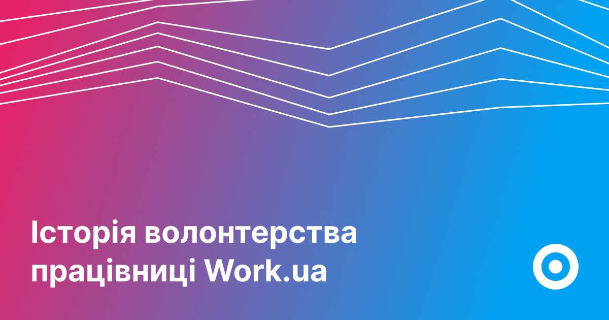 «Бути волонтером, це бути кораблем — іноді так штормить, що не знаєш, чи впораєшся»: історія ...