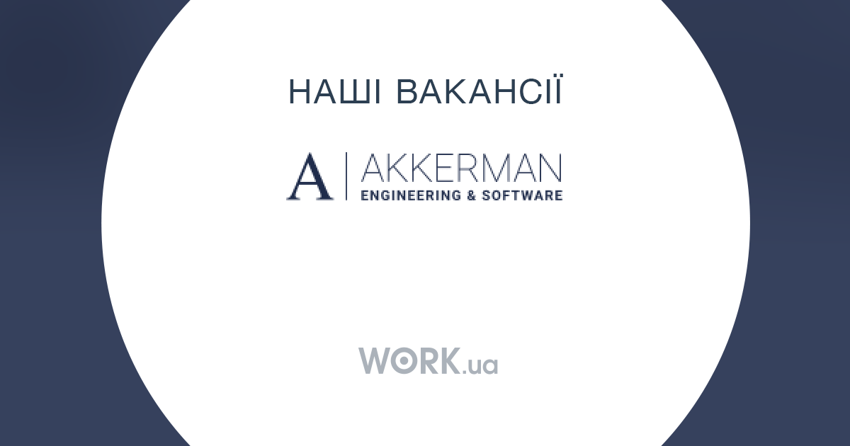 Робота в Akkerman Solutions Ukraine. Відкриті вакансії — Work.ua