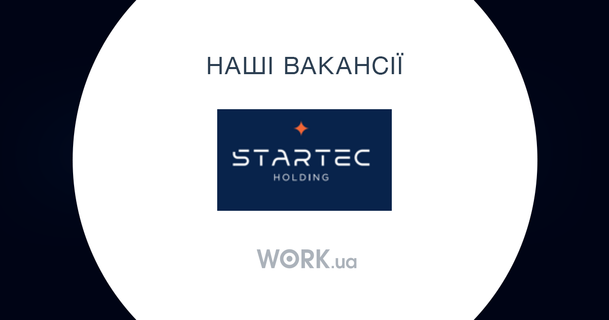 Робота в Startec Holding. Відкриті вакансії — Work.ua