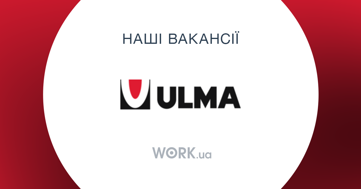 Робота в Ulma. Відкриті вакансії — Work.ua