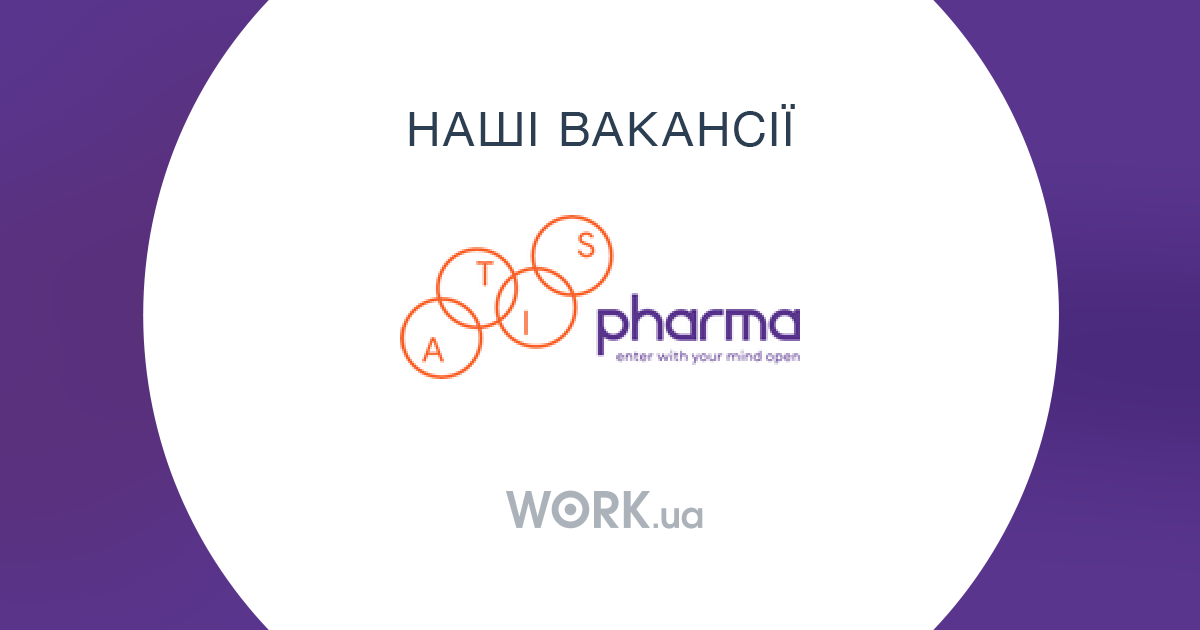 Робота в Atis Pharma. Відкриті вакансії — Work.ua