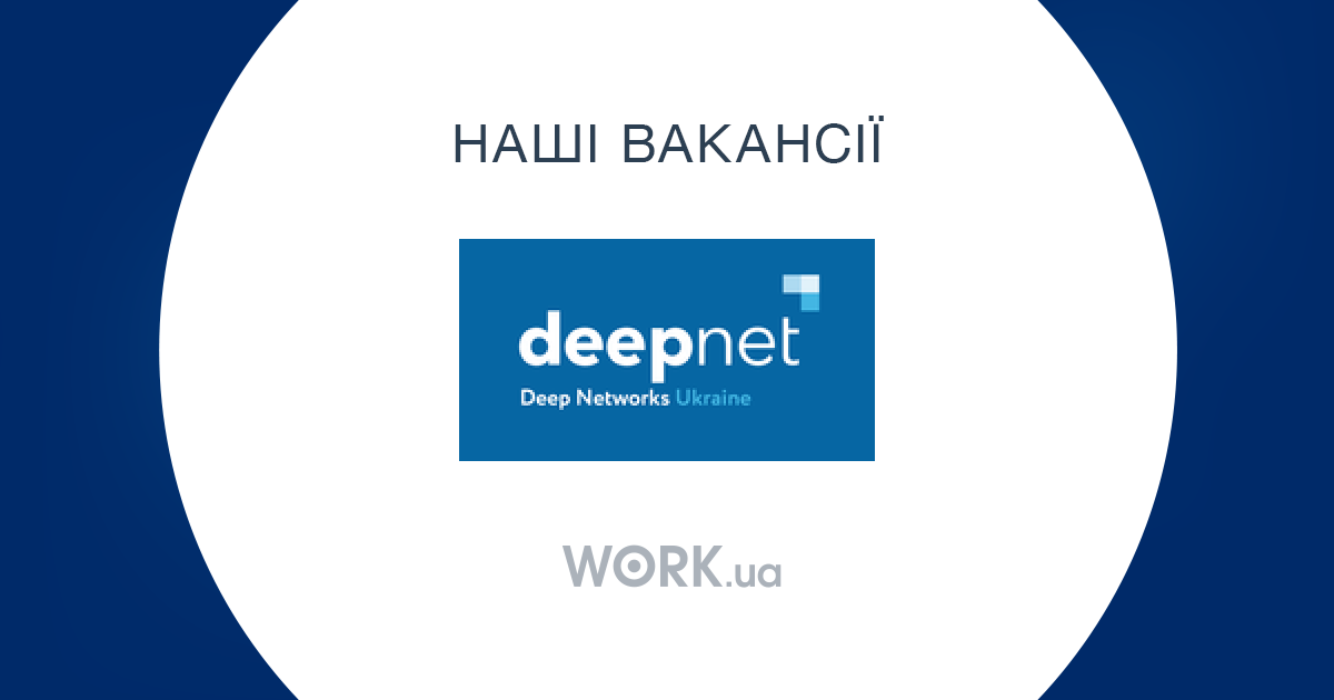 Робота в DeepNet. Відкриті вакансії — Work.ua