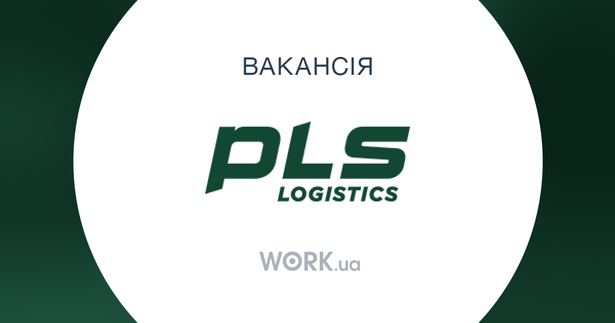 Вакансія: Оператор 1C (р-н Основи), 25 000 грн, компанія PLS logistic ...