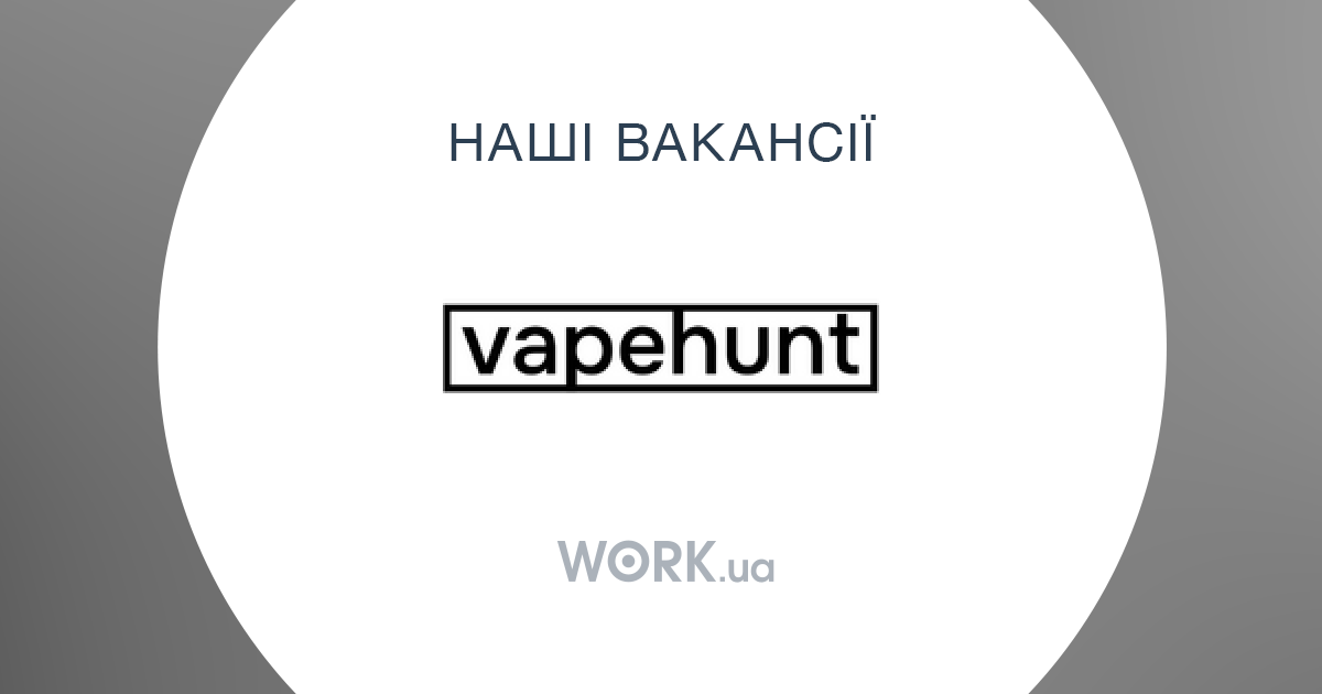 Робота від Vape Hunt. Вакансії агенції
