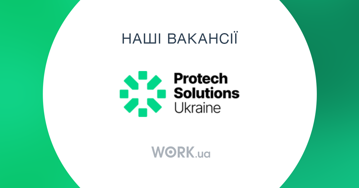 Робота в Protech Solutions Ukraine. Відкриті вакансії — Work.ua