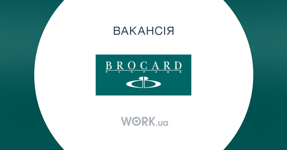Вакансія: Візуальний мерчендайзер (магазин Brocard, ТРЦ Respublica Park ...