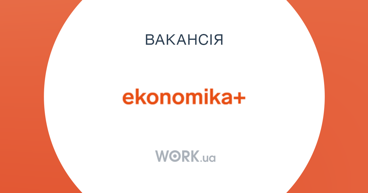 Вакансія: Motion Designer (Junior, Junior+), компанія Ekonomika ...