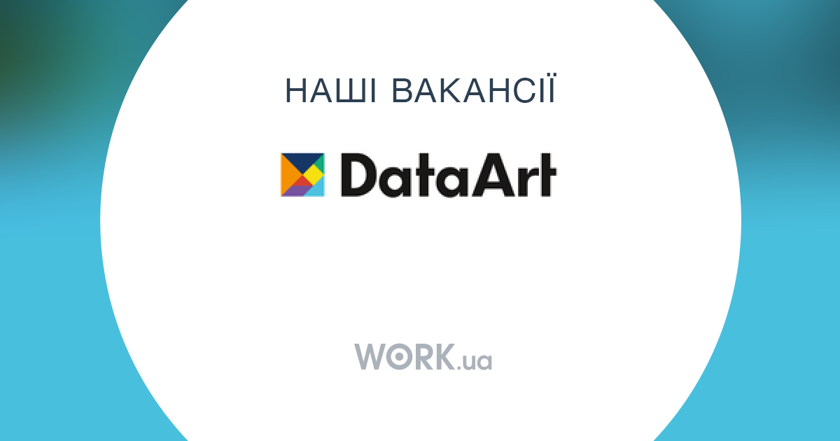 Робота в DataArt. Відкриті вакансії — Work.ua
