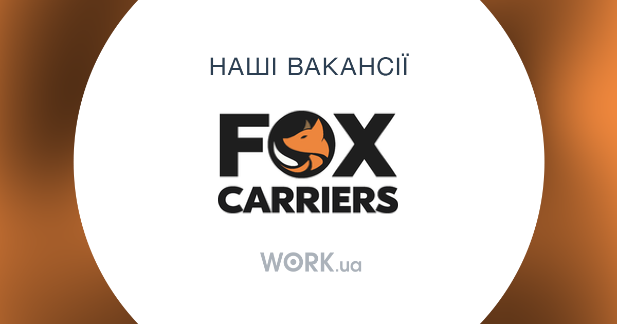 Робота в Fox Carriers. Відкриті вакансії — Work.ua