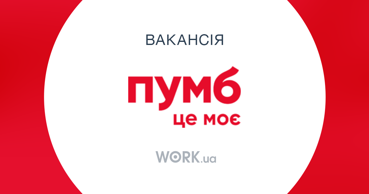 Вакансія: Бізнес-аналітик, компанія Перший Український Міжнародний Банк ...