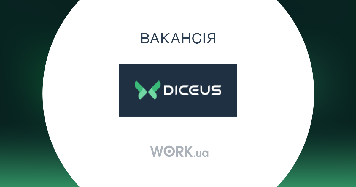 Вакансія: Intern HR Generalist, компанія Diceus, робота дистанційно ...