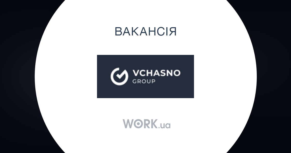 Вакансія: Head of Support, компанія Vchasno Group, робота у Києві — Work.ua