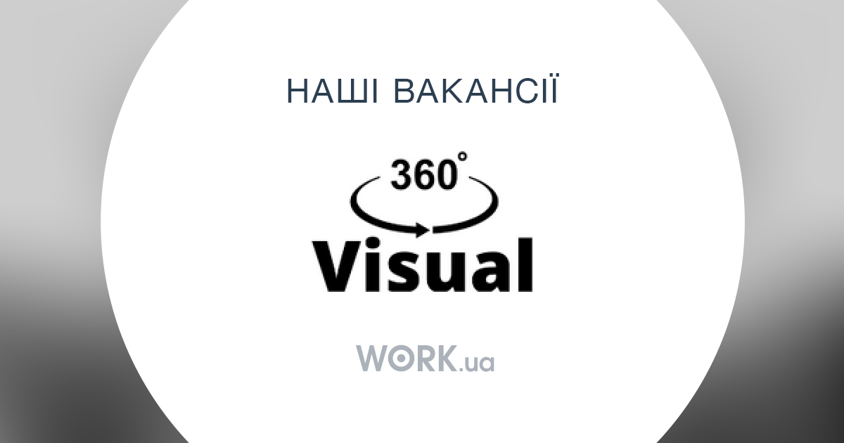 Робота в Visual360. Відкриті вакансії — Work.ua