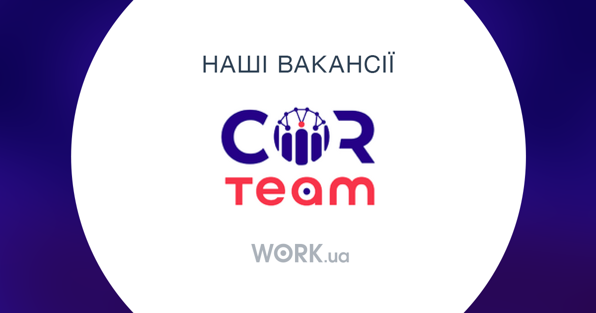 Робота в Cor-Team. Відкриті вакансії — Work.ua