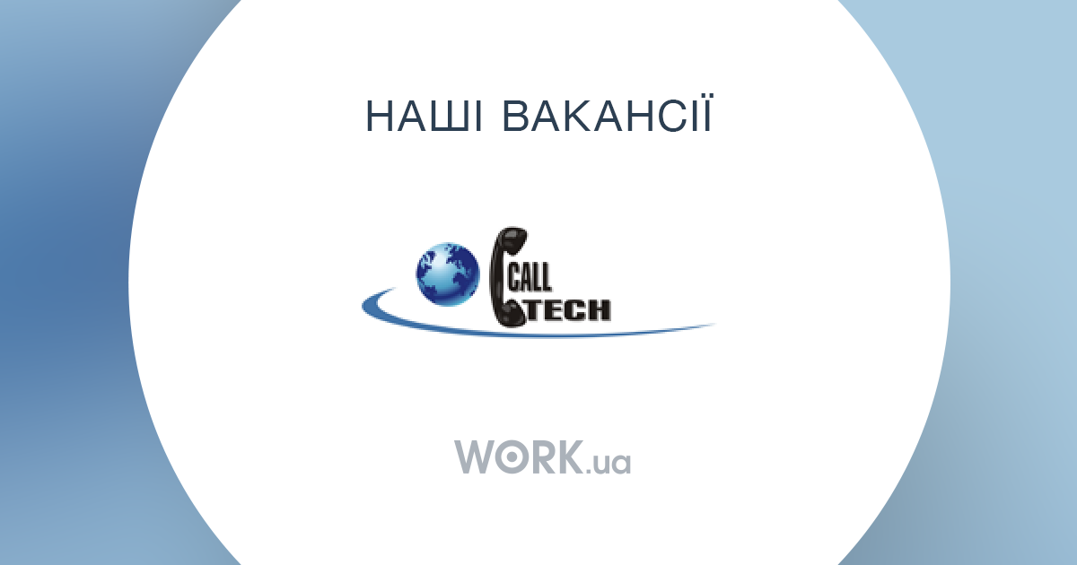 Робота в CallTech Outsourcing LLP. Відкриті вакансії — Work.ua