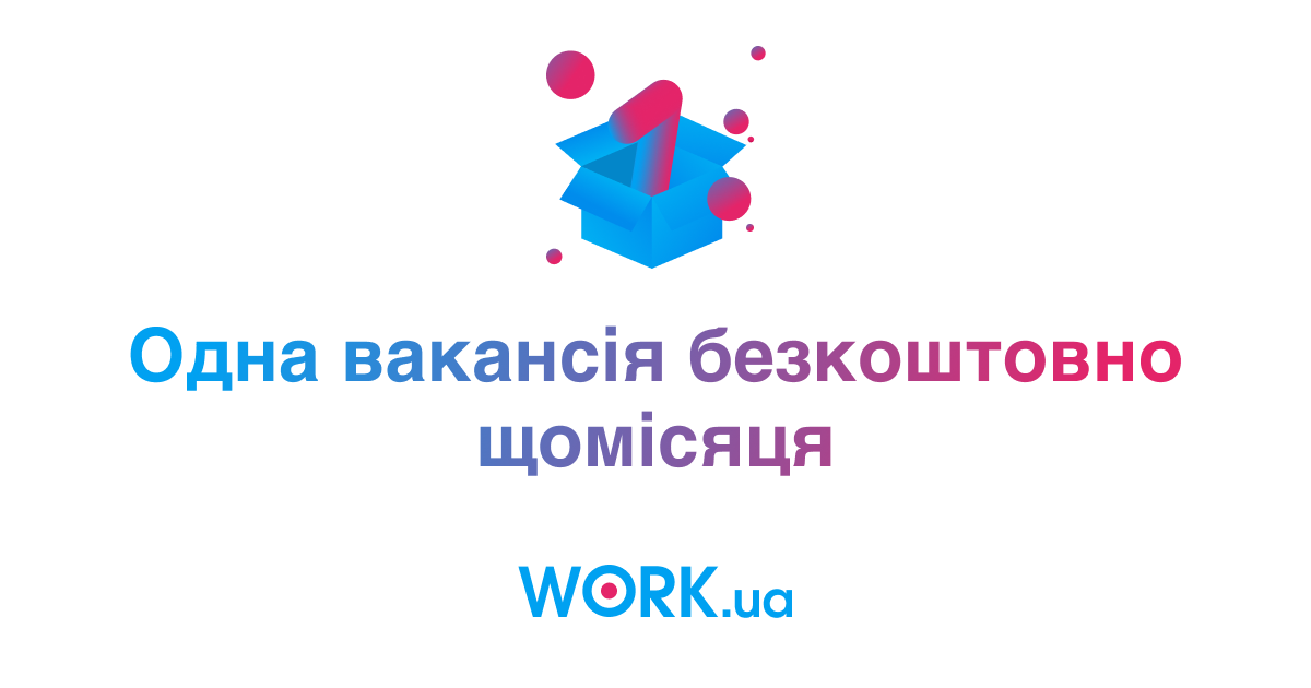 Найближчі пів року на Work.ua усі перевірені роботодавці щомісяця ...