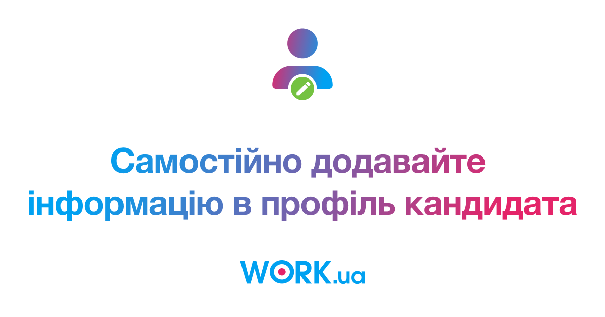 Тепер ви можете самостійно доповнювати інформацію про кандидатів у ...